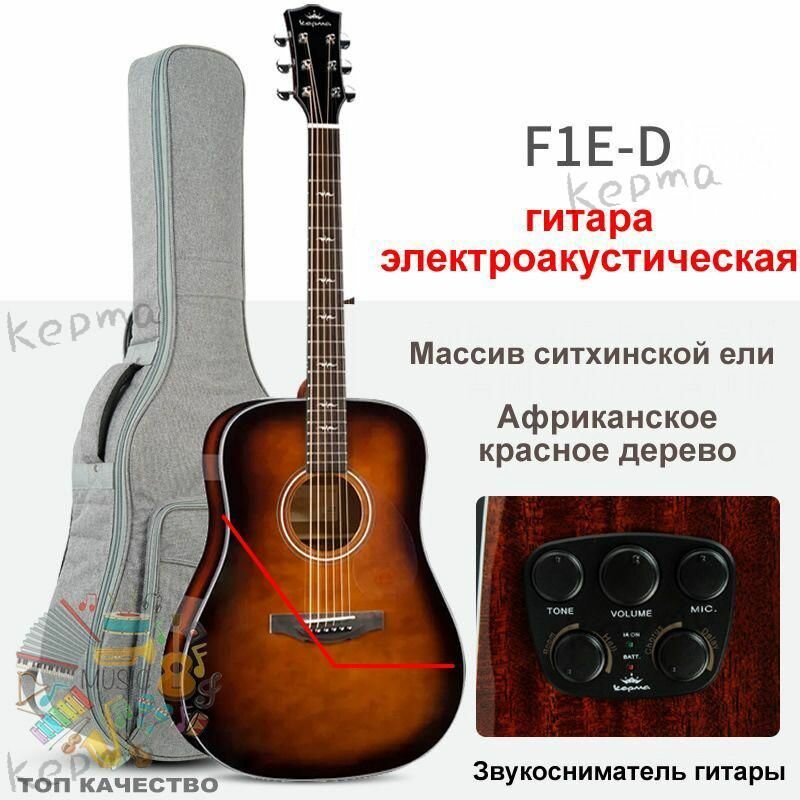Kepma F1E-D WA / Электроакустическая гитара / Массив ситхинской ели+Африканское красное дерево