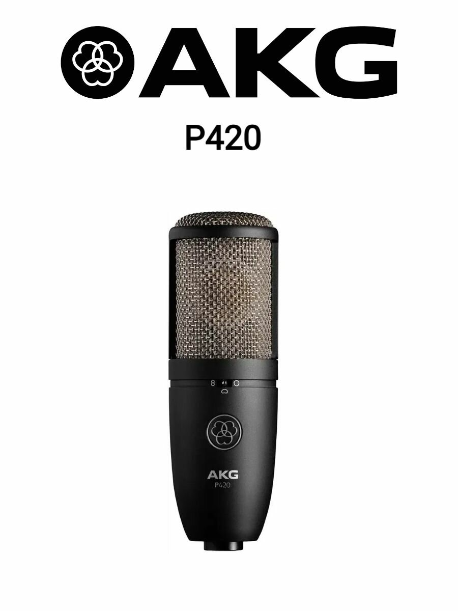 AKG P420 Микрофон студийный