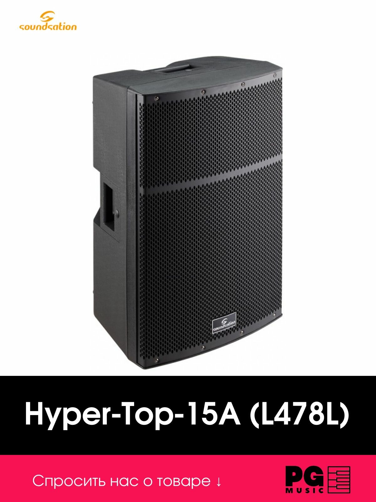 Активная акустическая система Soundsation Hyper-Top-15A (L478L)
