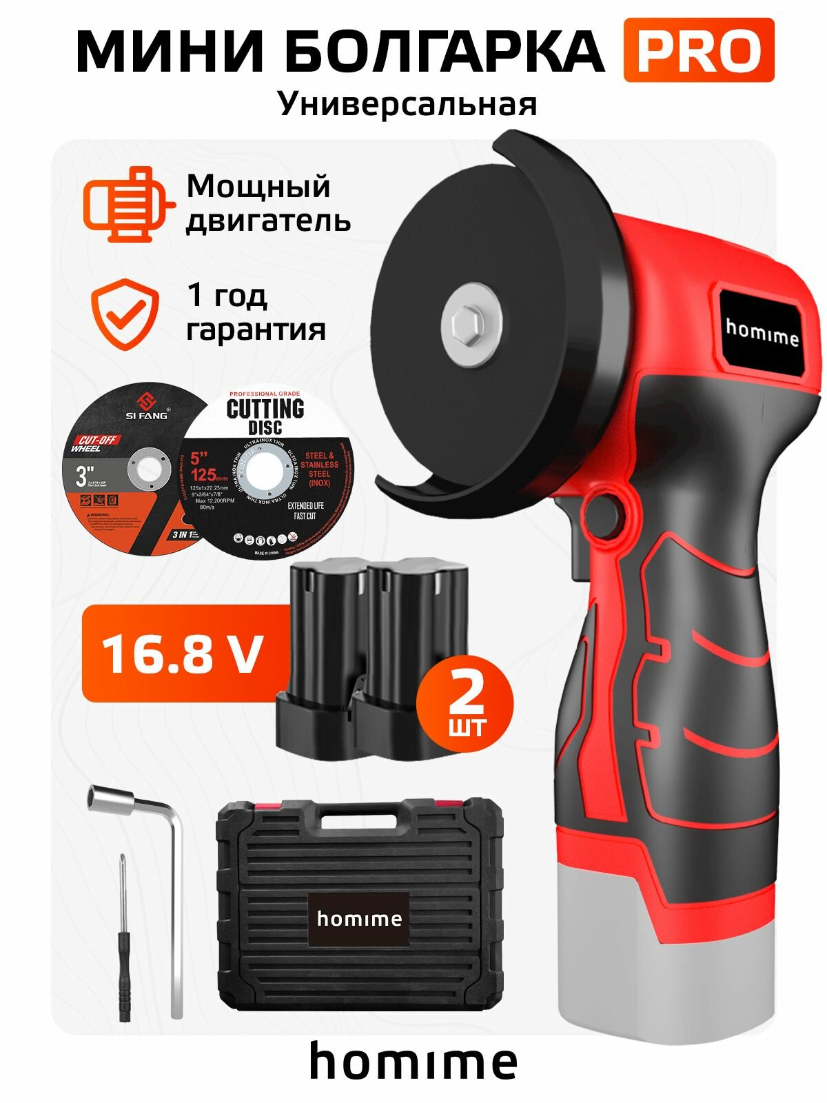 Угловая шлифовальная машина Homime Power, беспроводная, аккумуляторная болгарка, мини, УШМ, 2 аккумулятора, кейс