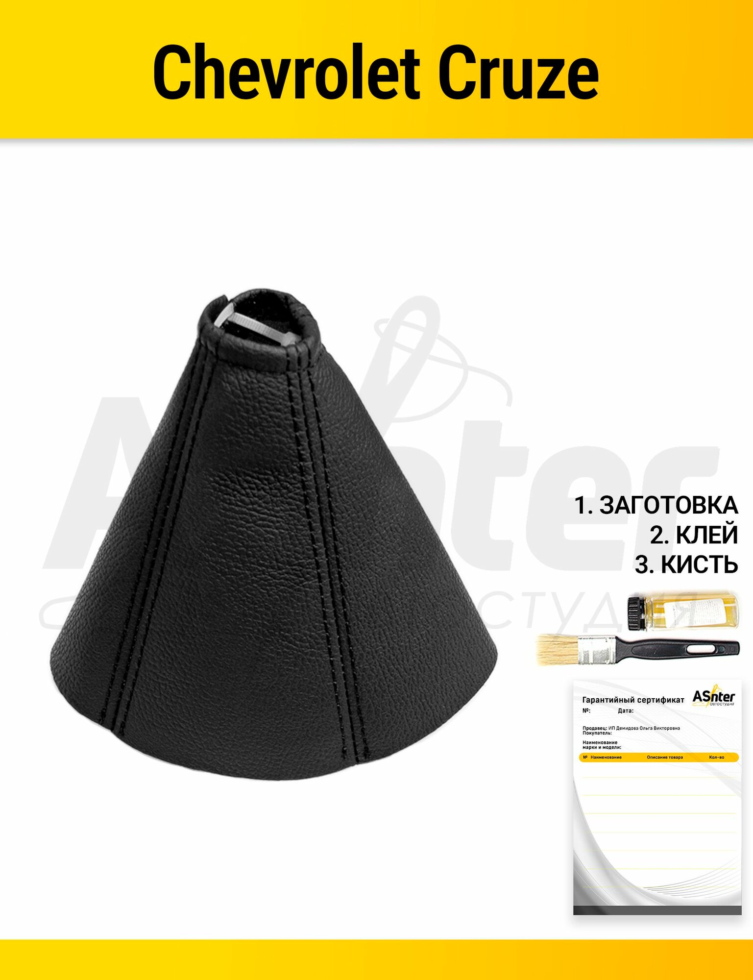 Кожух МКПП Chevrolet Cruze , 1 шт.