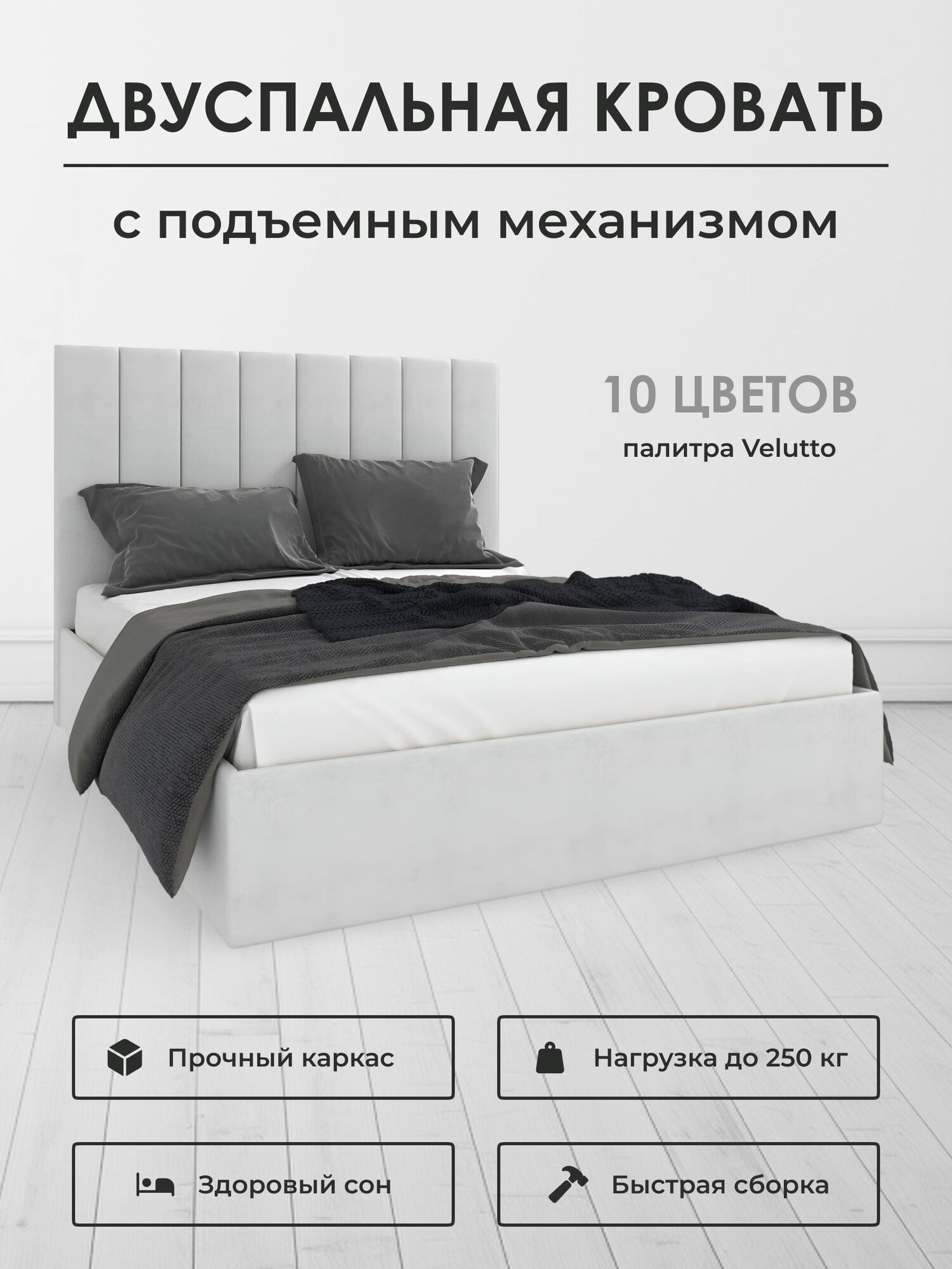 Кровать двуспальная с подъемным механизмом Twist