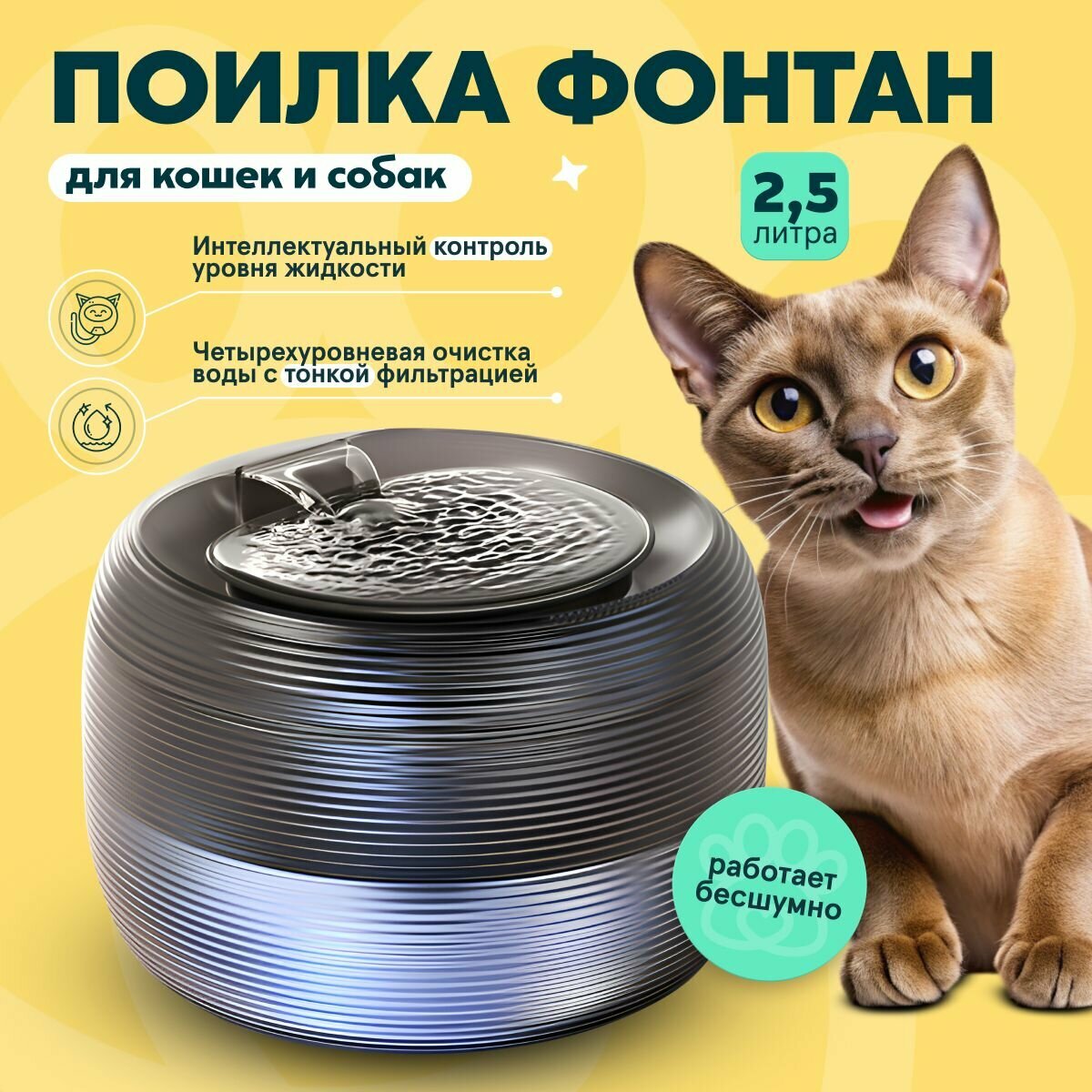Поилка для кошек фонтан умная автоматическая, с датчиком уровня воды и подсветкой / Электрический фонтанчик для собак и животных / PAWSitive