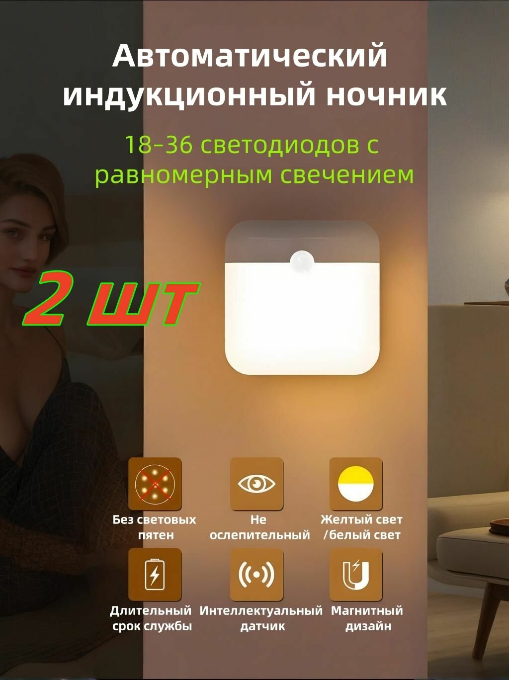 Индукционный ночник «Ультратонкий», 2 цвета свечения, 2 шт, Используется в спальнях, коридорах, ванных комнатах