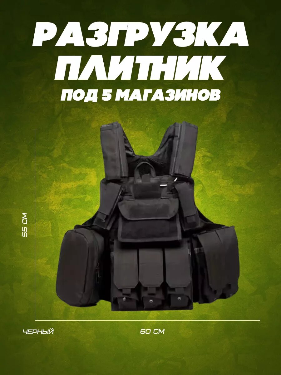 Разгрузка плитник под 5 магазинов (Черный)