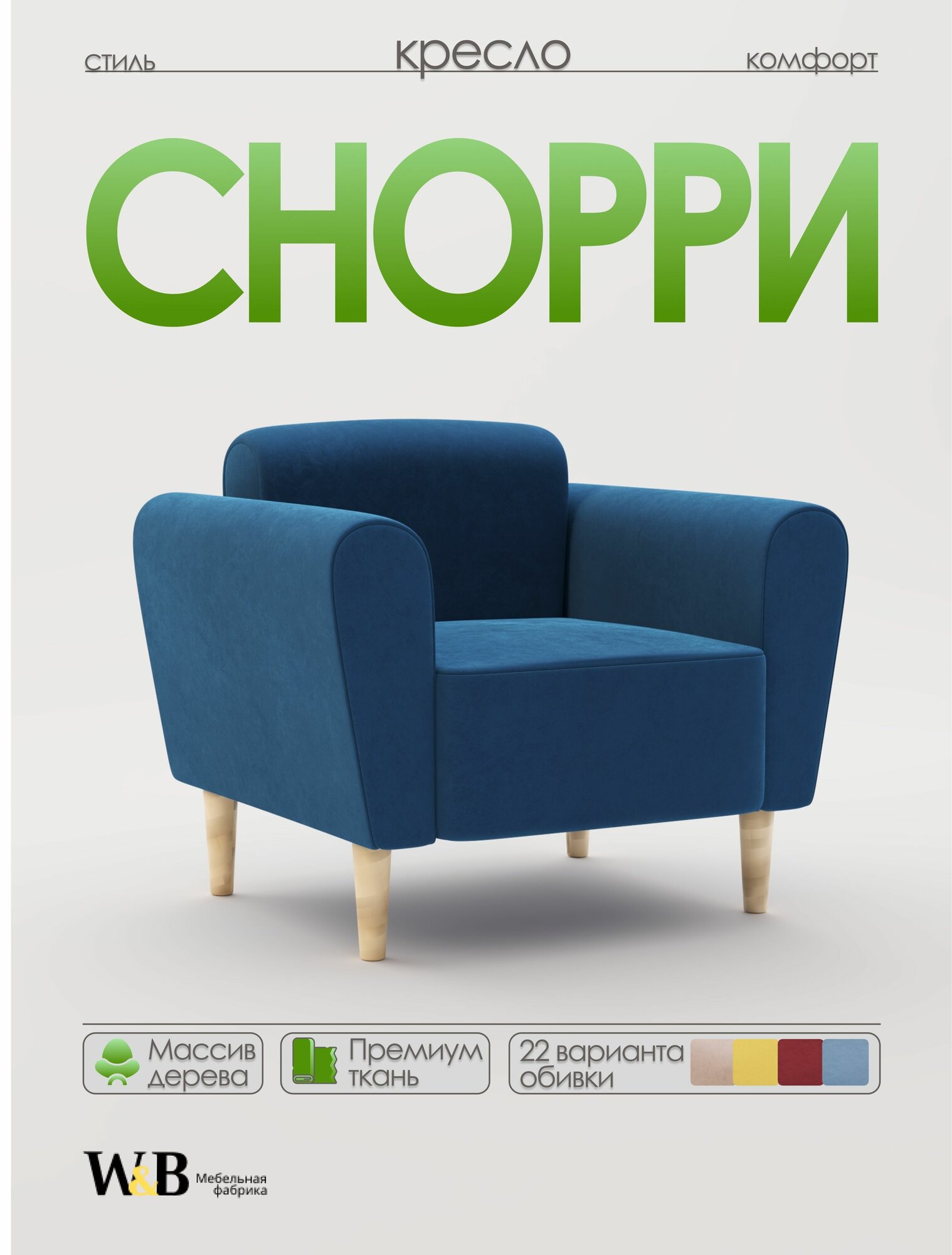 Кресло мягкое для отдыха дома, в гостиную Снорри от W&B премиум велюр синий