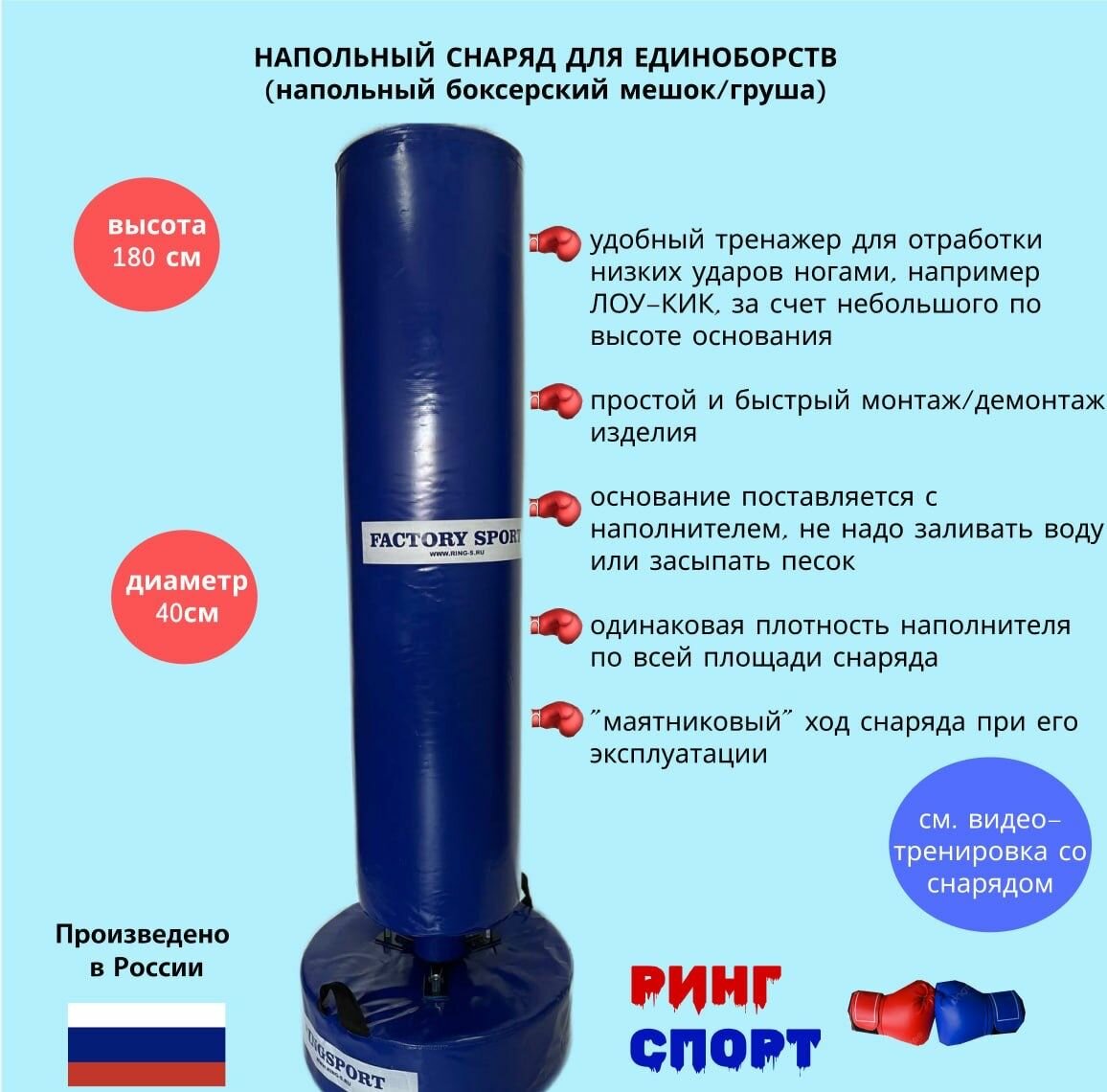 Напольный боксерский мешок/груша Ринг Спорт 180см/40см/80кг