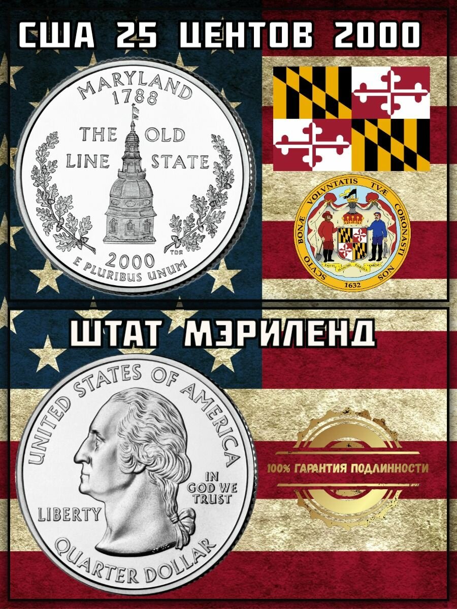 США 25 центов 2000 Квотеры 50 штатов - Мэриленд
