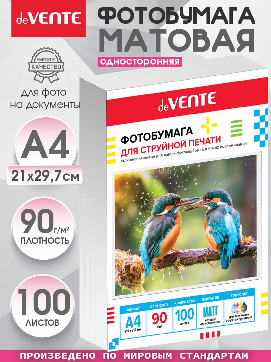 Фотобумага для струйной печати A4, 100 л