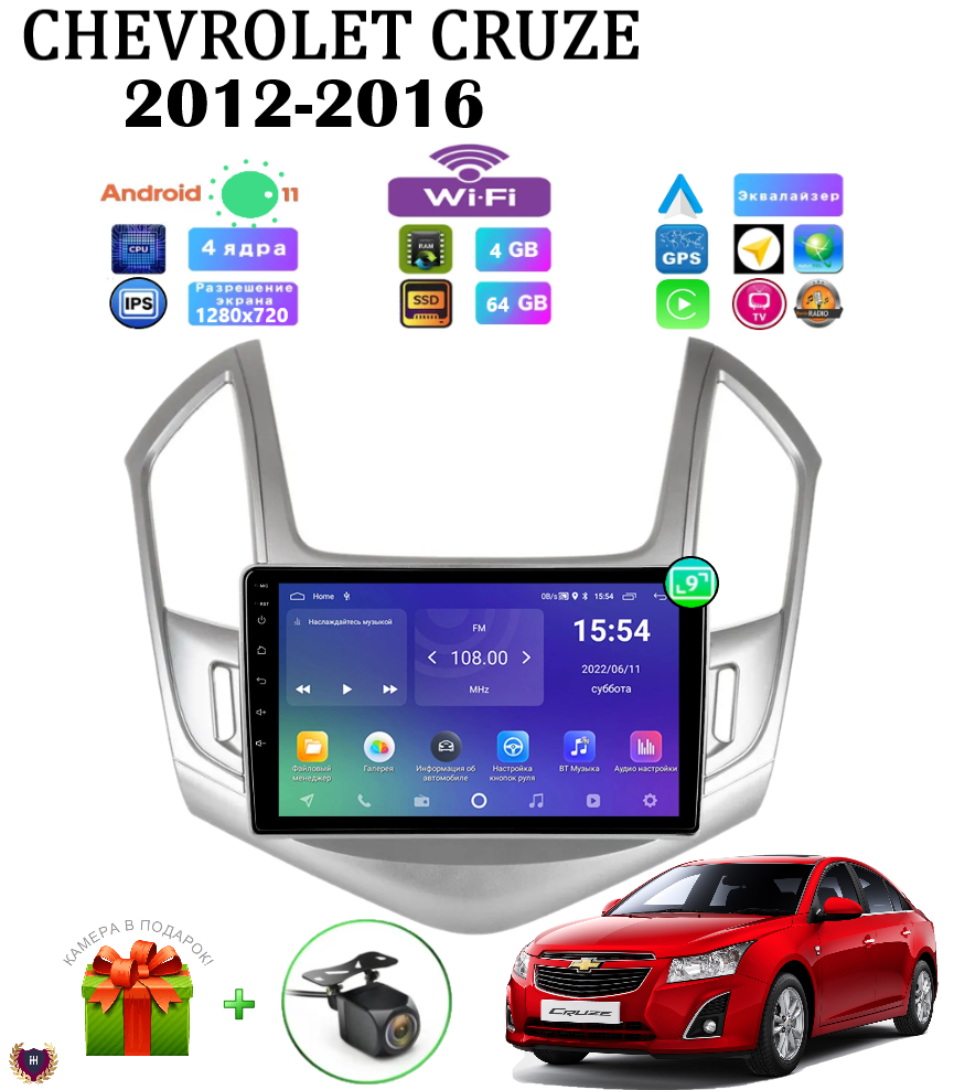 Магнитола для Chevrolet Cruze/Шевроле Круз (2012-2016), Android 11, 4/64 GB, Bluetooth, WiFi, CarPlay, разделение экрана