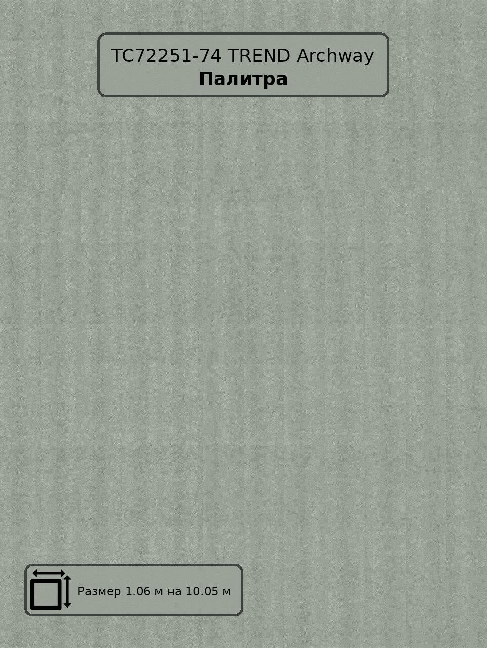 Обои супер-матовые, метровые, моющиеся