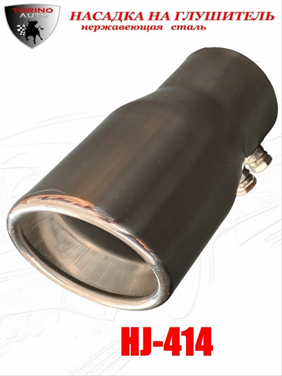 Насадка на глушитель автомобиля из нержавеющей стали декоративная, HJ-414