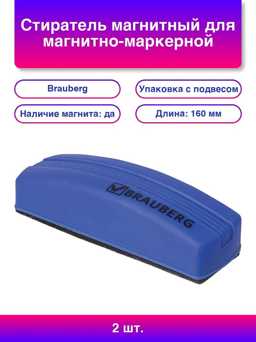 2шт. Стиратель магнитный для магнитно-маркерной доски