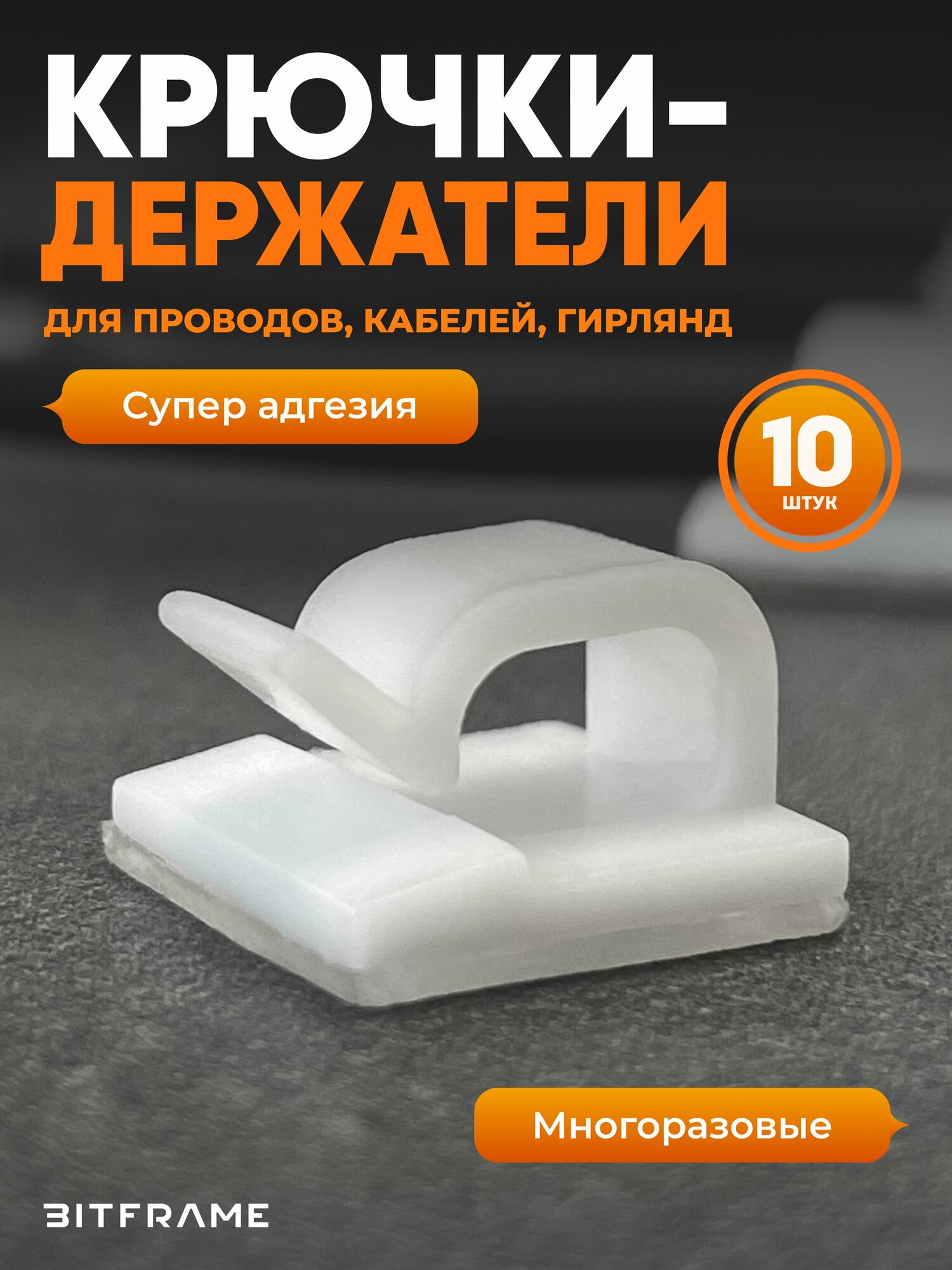 Крючки, клипсы для гирлянды самоклеящиеся, фиксатор для проводов, кабеля белый, 10 шт