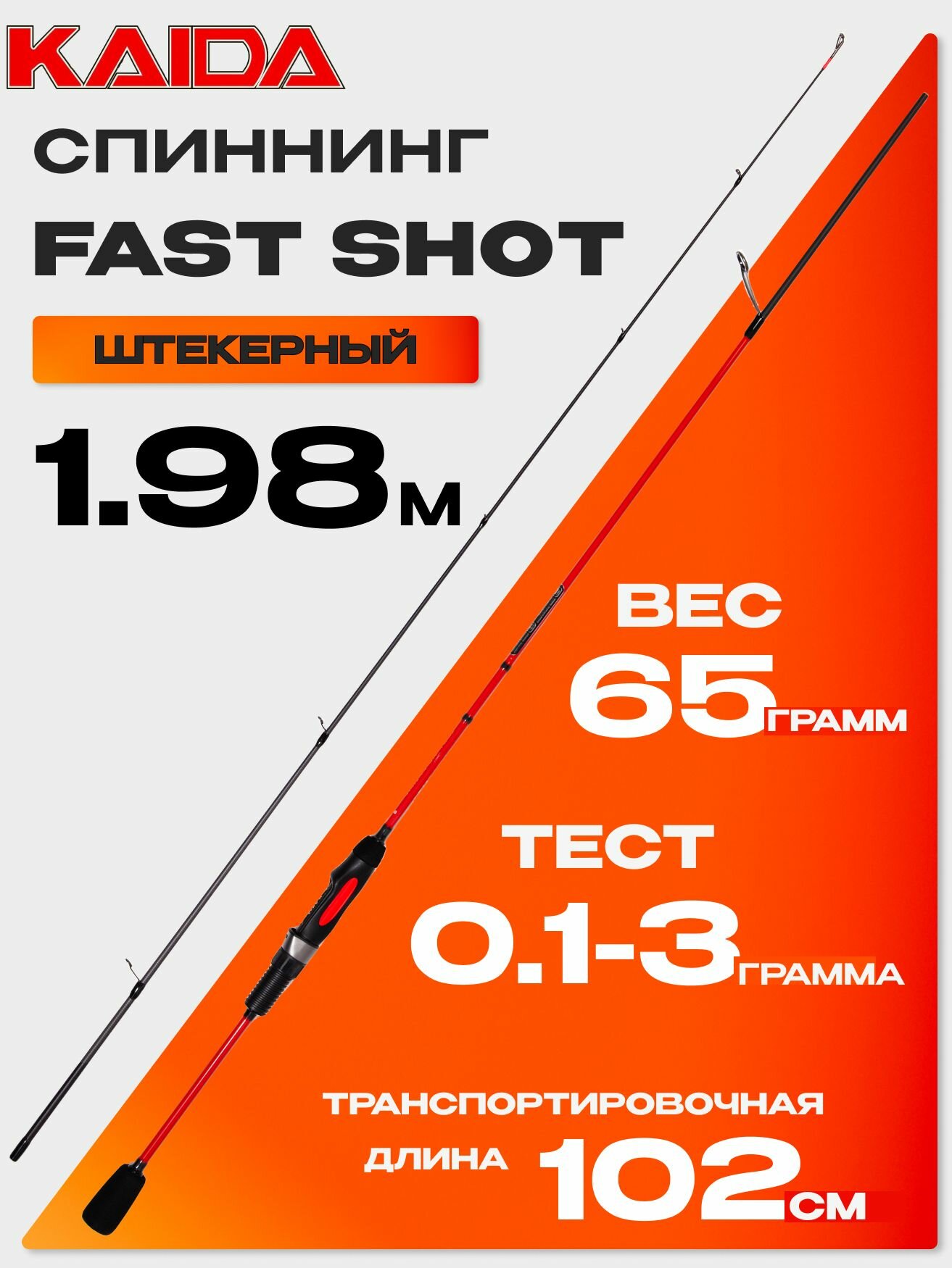 Спиннинг KAIDA FAST SHOT 780 (1.98м, 0.1-3гр)