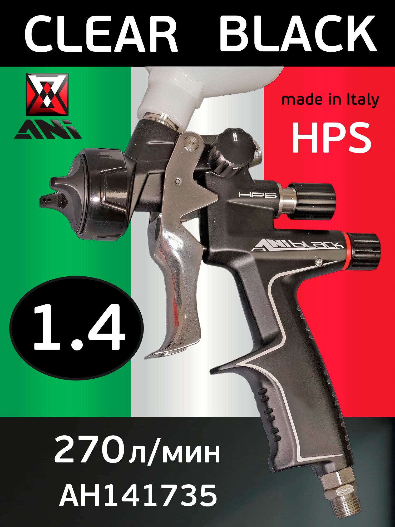 Краскопульт ANI BLACK Сlear (1.4мм) с верхним пластиковым бачком 0,6л для финишных покрытий