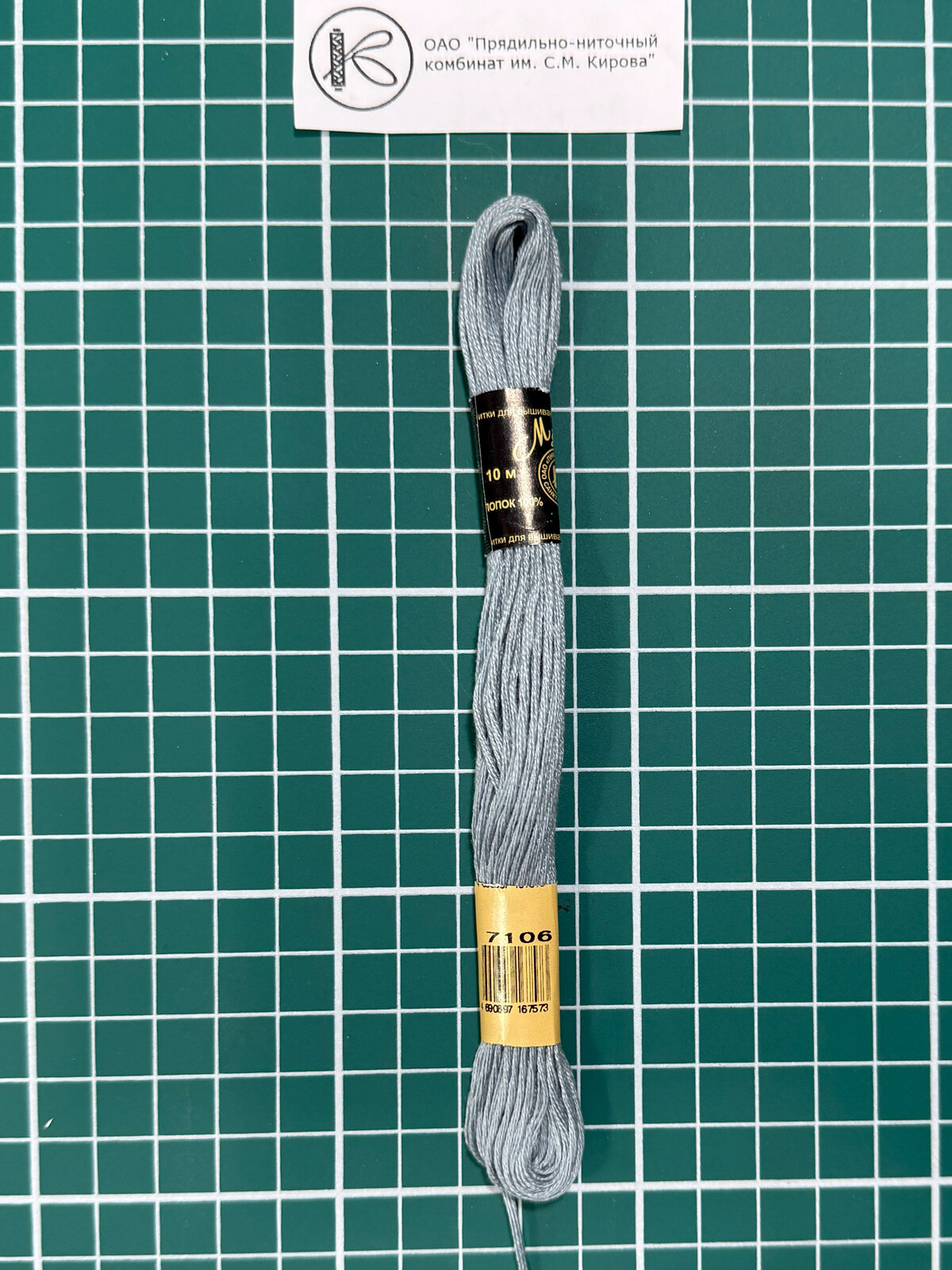 Нитки вышивальные Мулине 10м, цвет: 7106, ПНК им. Кирова