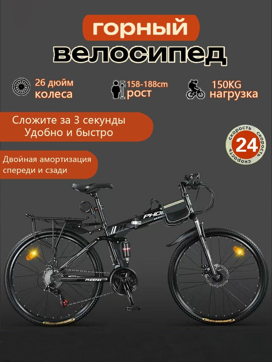 Складной горный велосипед 26" 24 Скоростей Двойные Дисковые Тормоза