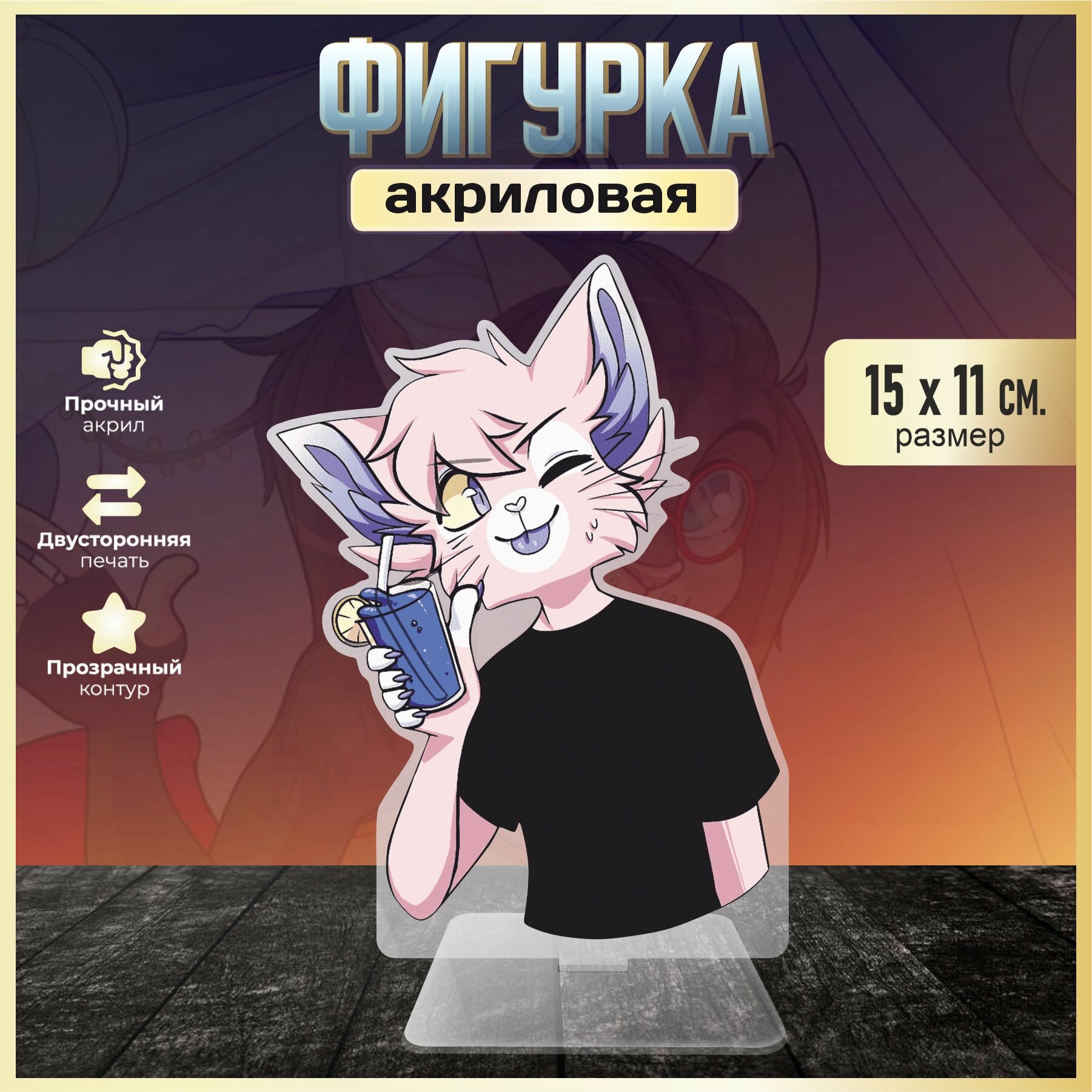 Акриловая фигурка декоративная / статуэтки для интерьера Фурри Furry Кот