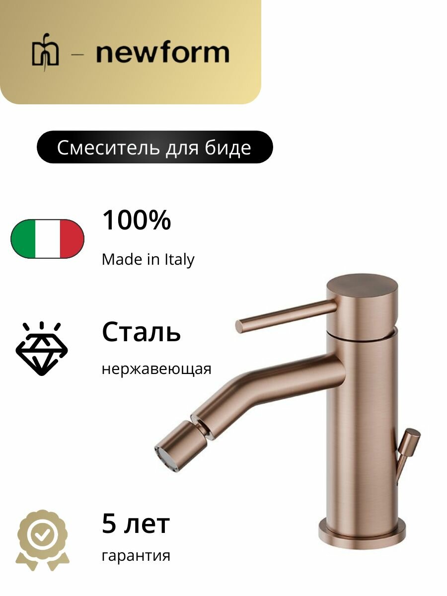 Смеситель для биде с донным клапаном Newform X-STEEL 316, матовая медь PVD