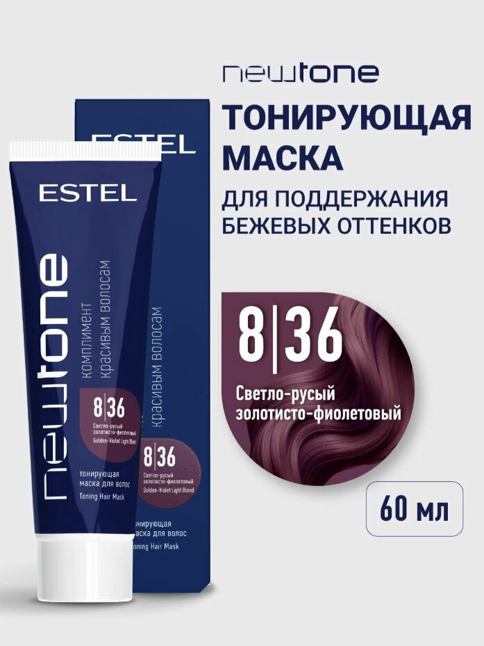 Оттеночная маска для тонирования волос ESTEL PROFESSIONAL NEWTONE 8/36 светло-русый золотисто-фиолетовый 60 мл