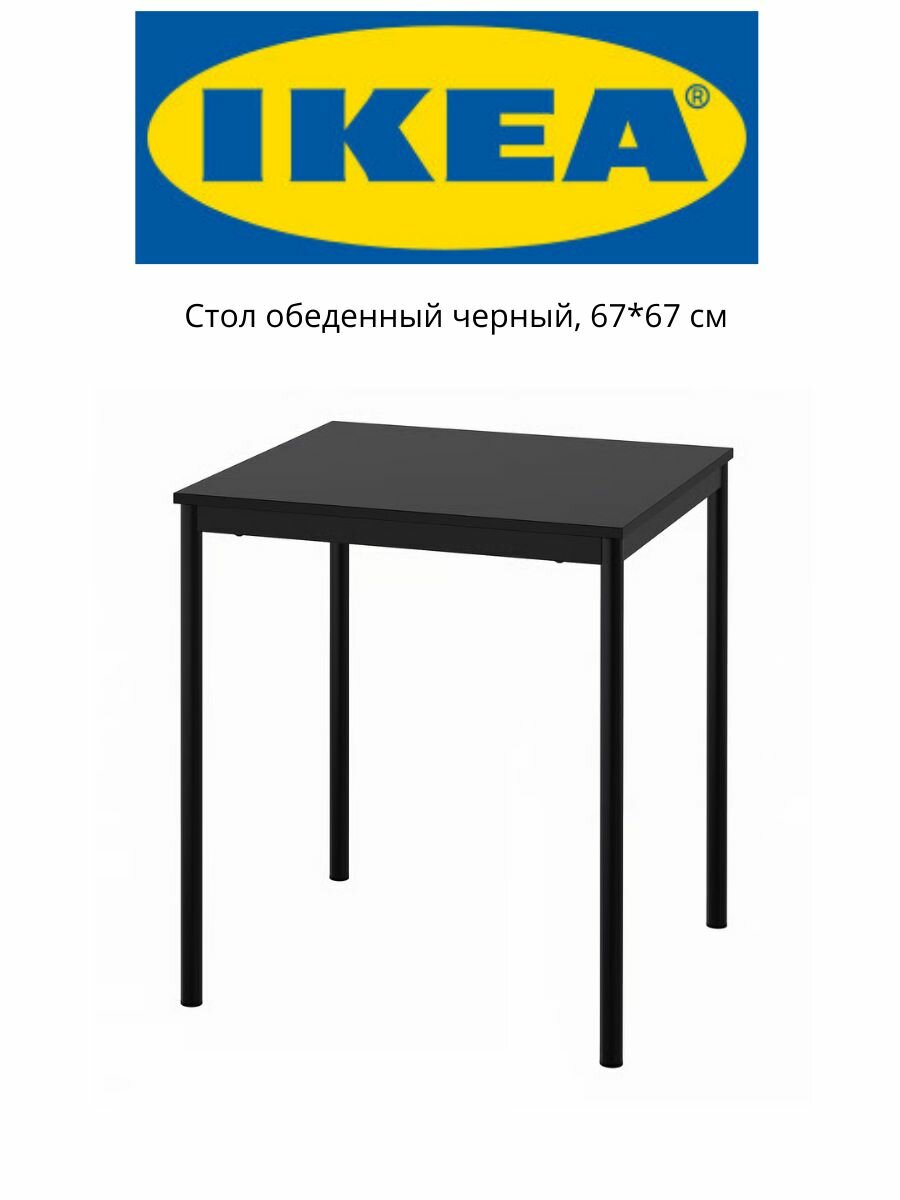 SANDSBERG Стол черный, 67x67 см
