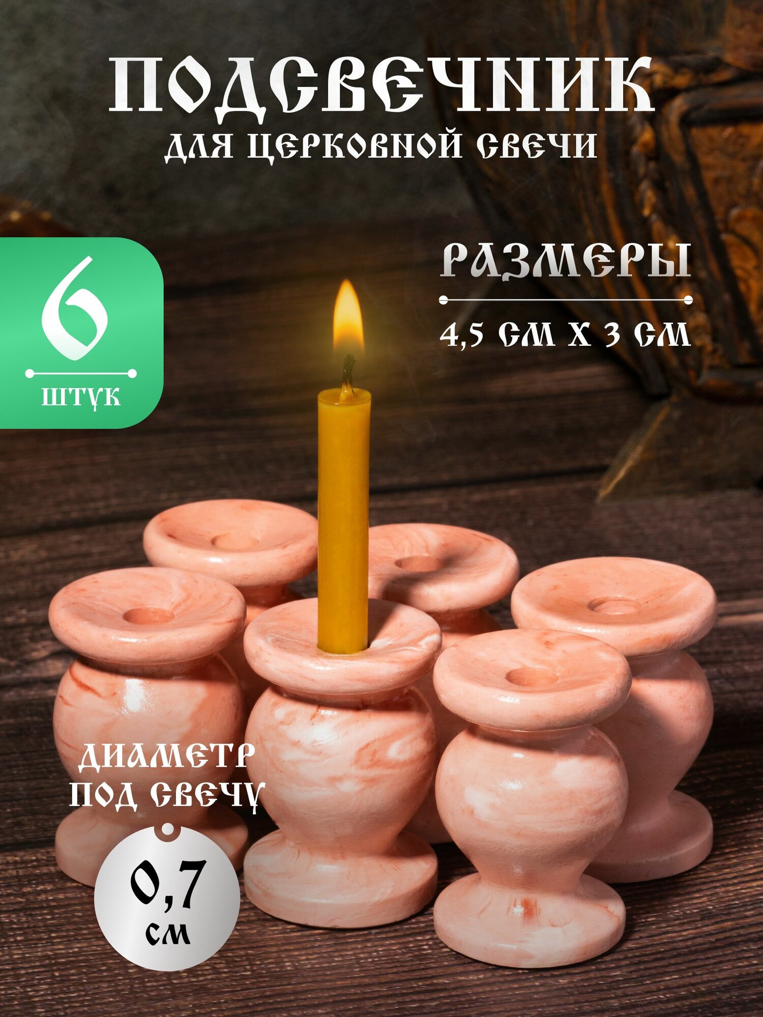 Подсвечник гипсовый, розовый. Набор из 6 шт. Диаметр под свечу - 7 мм