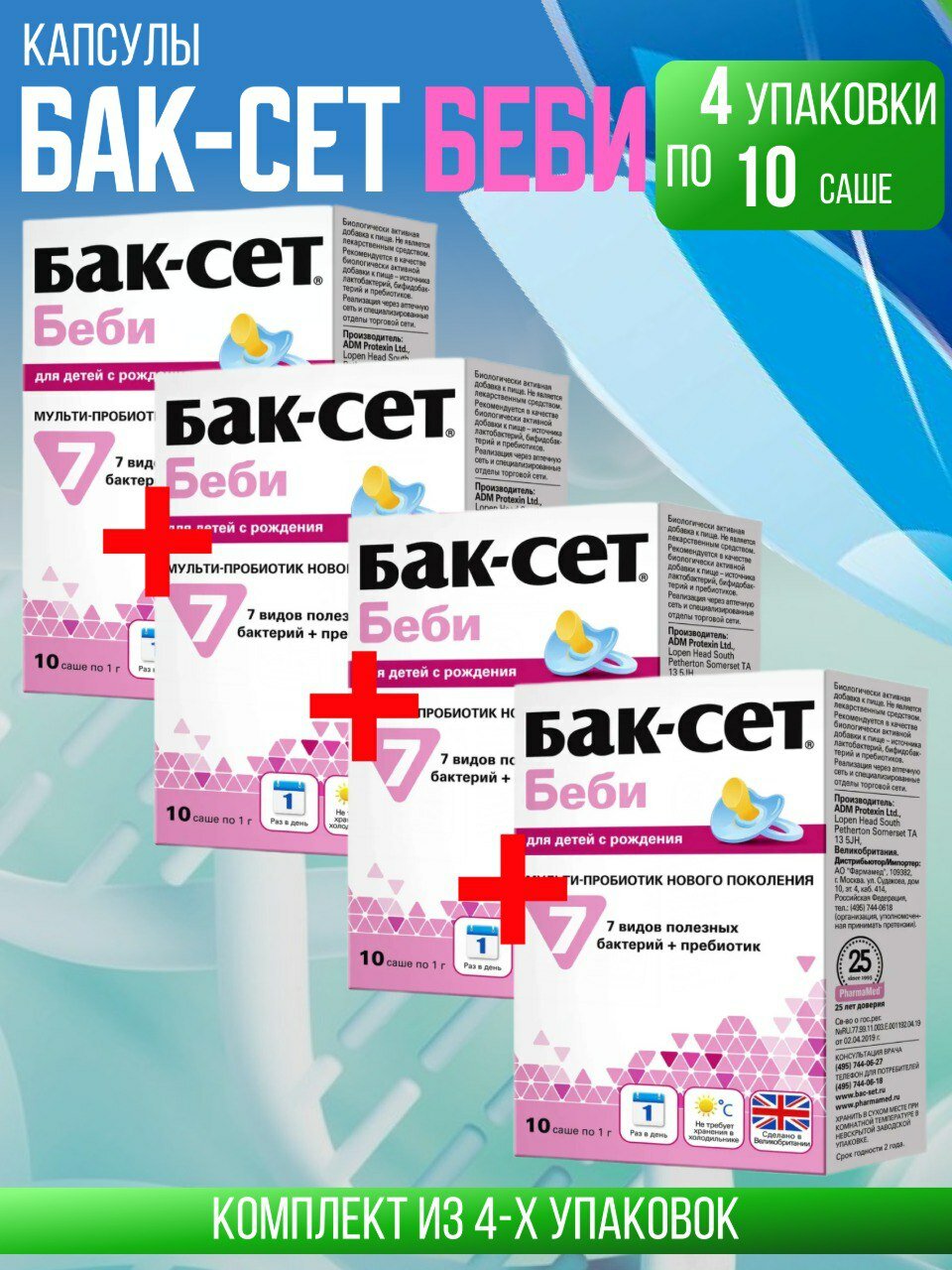 Бак-Сет "Бэби" порошок в саше масой 1 гр, 4 упаковки по 10 саше, комплект из 4х упаковок