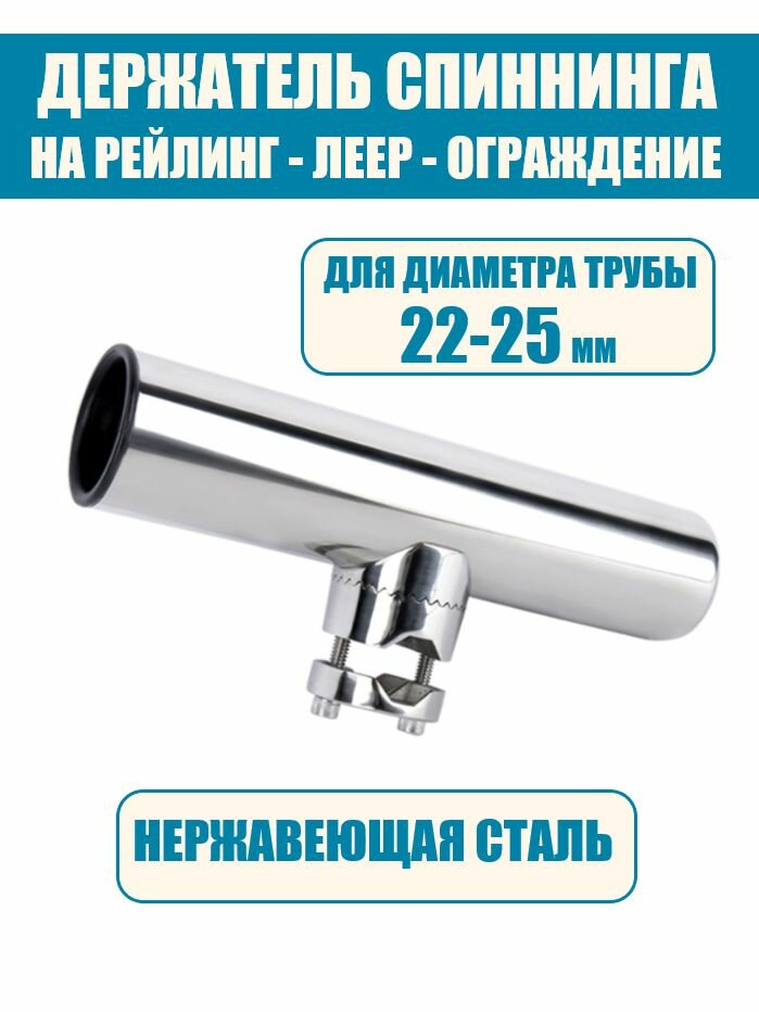 Держатель спиннинга на леер/рейлинг T