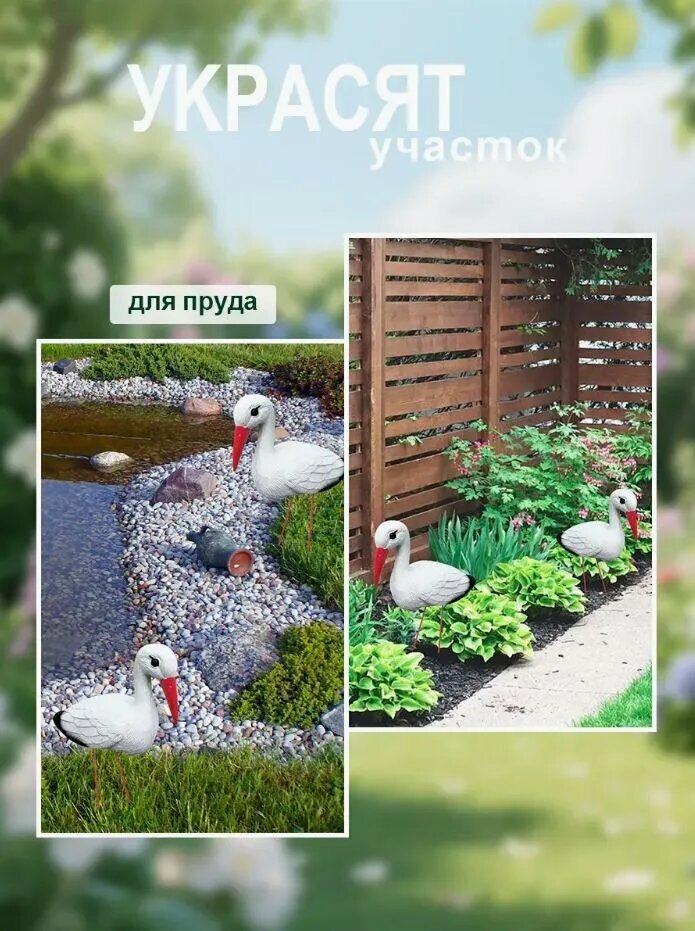 Фигура садовая "Аист", пластик, 2 журавля, 2 ножки-кронштейна, цвет белый — фото 1