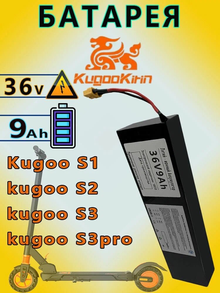 36V, аккумулятор серии KUGOO, kugoo s1/s2 /s3/pro, встроенный BMS-защитный шаблон