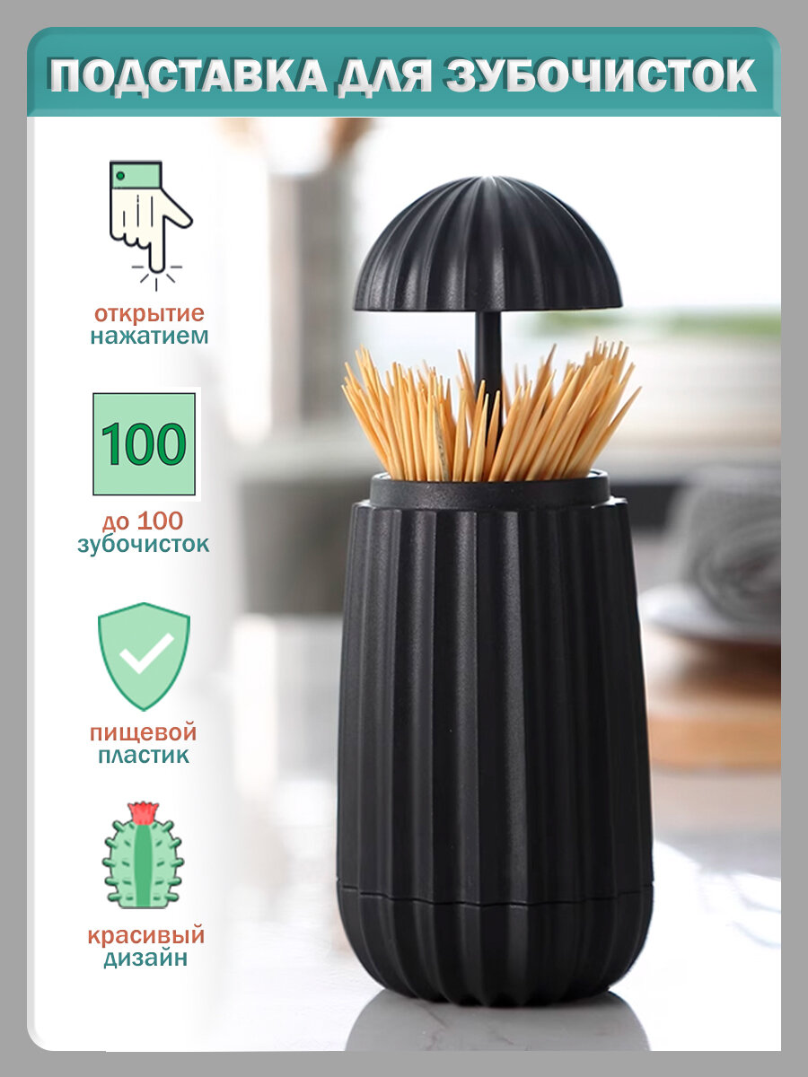 Подставка для зубочисток "Черный кактус", с крышкой, пластик