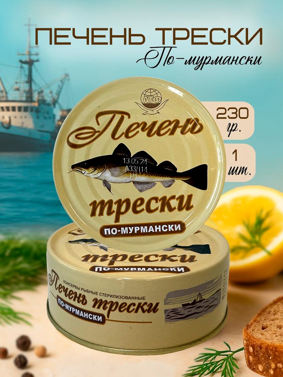 Печень трески по-мурмански в виде паштета, из свежевыловленного сырья натуральная, 1 банка 230 грамм