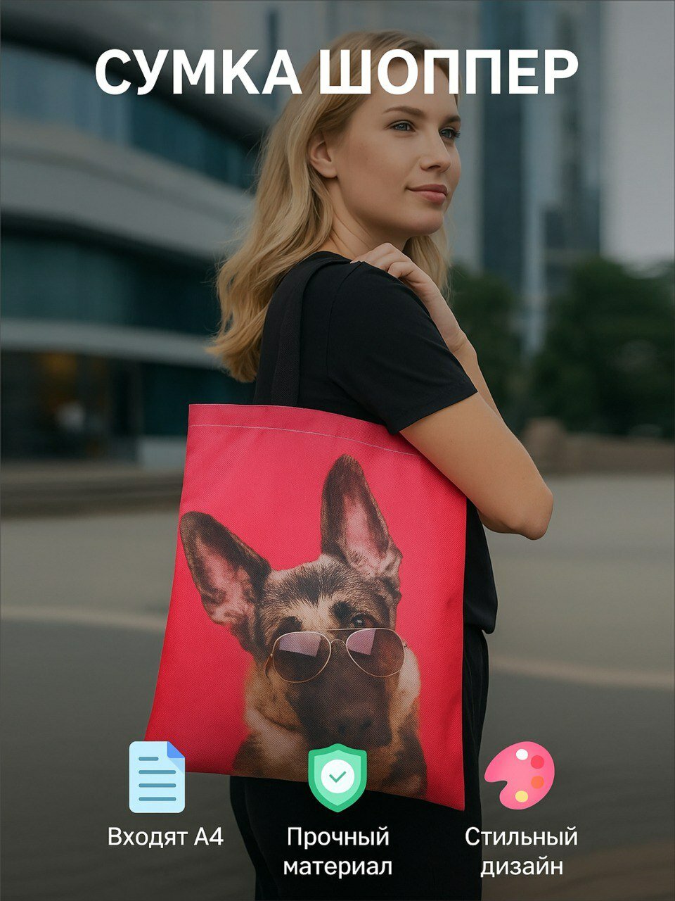 Сумка шоппер