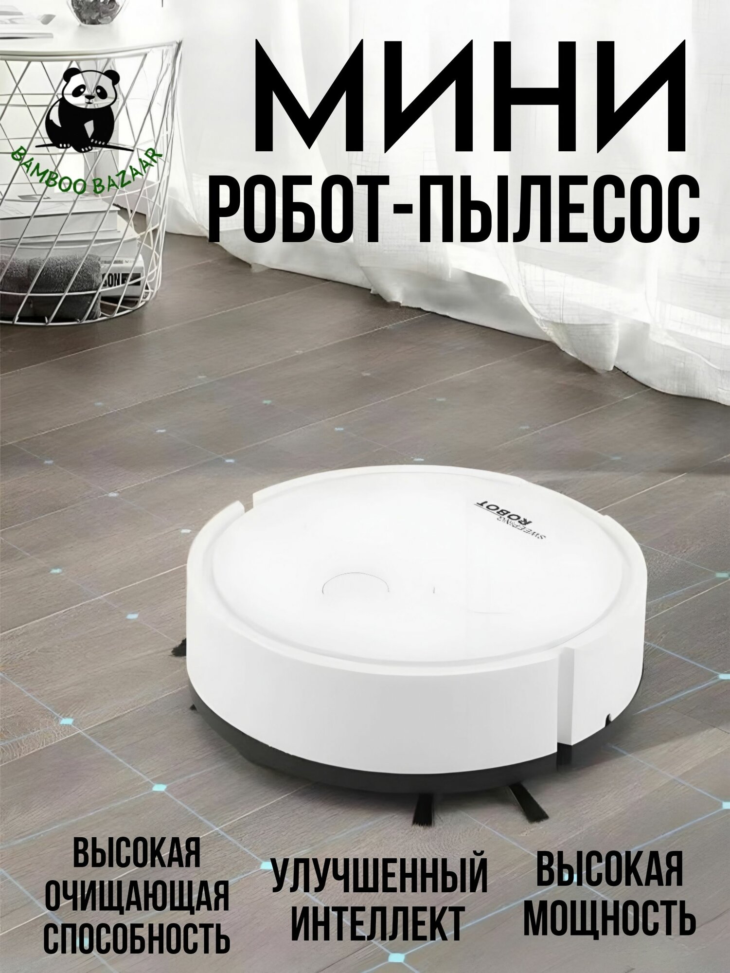 Робот-пылесос Keledi, белый