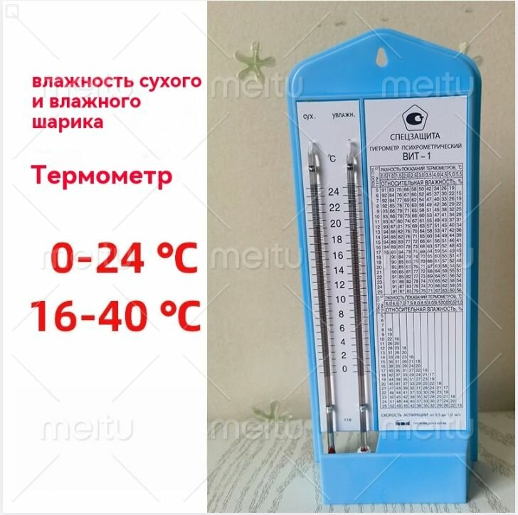 Гигрометр психрометрический ВИТ-1 ВИТ-2