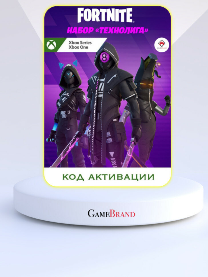 Набор Технолига для игры Fortnite (Цифровая версия, регион активации - ЮАР)