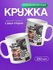 Кружка керамическая PNP NARD, 330 мл, с цветным принтом формула 1