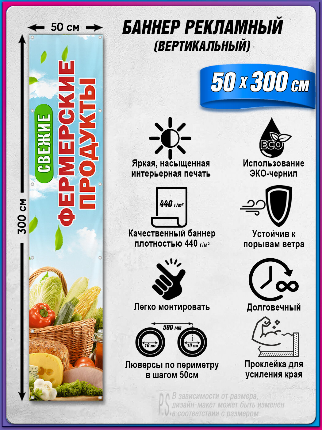 Баннер рекламный вертикальный, растяжка, вывеска продукты "Свежие фермерские продукты" / 0.5x3 м.