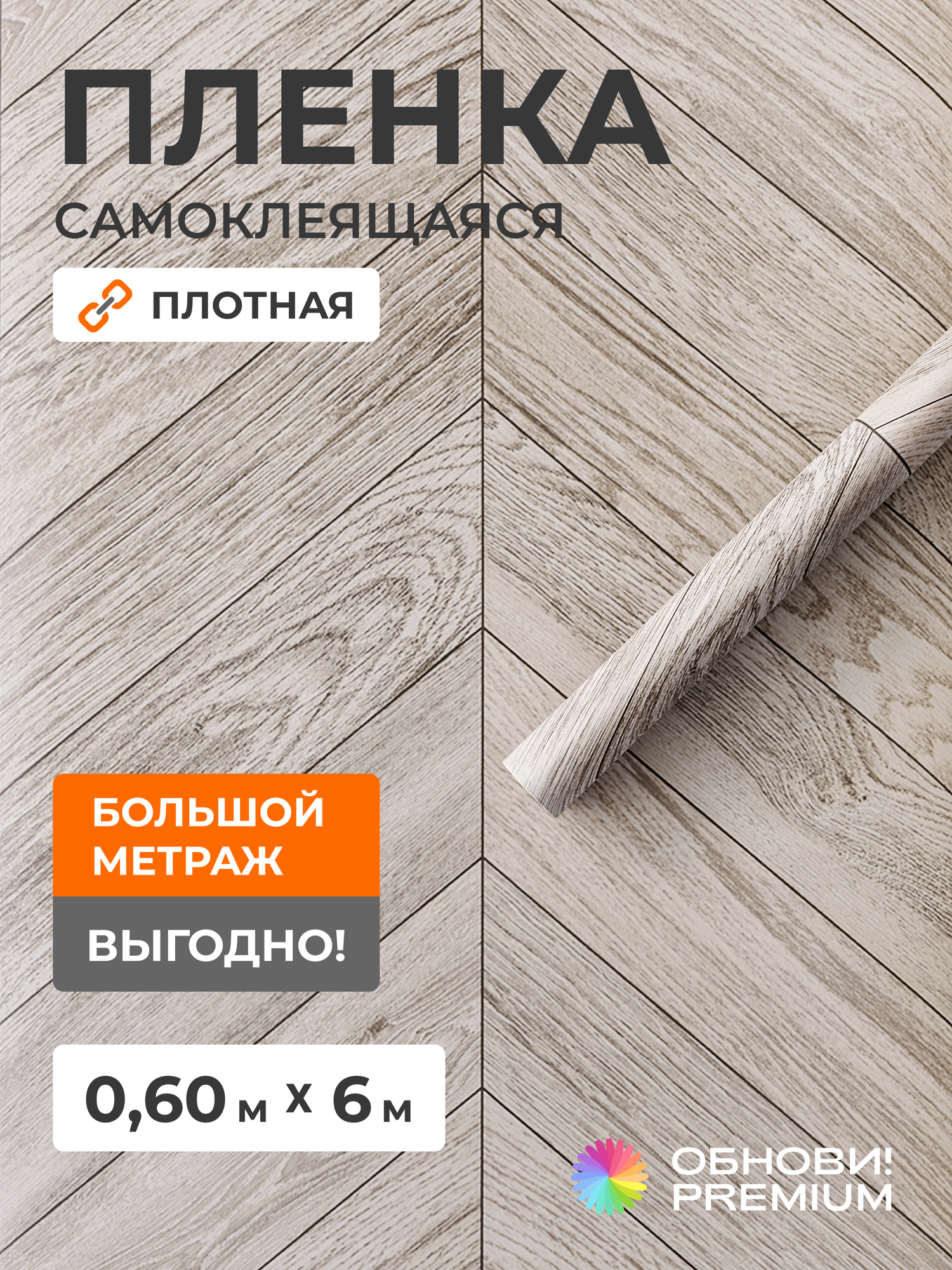 Плёнка самоклеящаяся для пола мебели и кухни матовая, ПВХ, светло коричневая