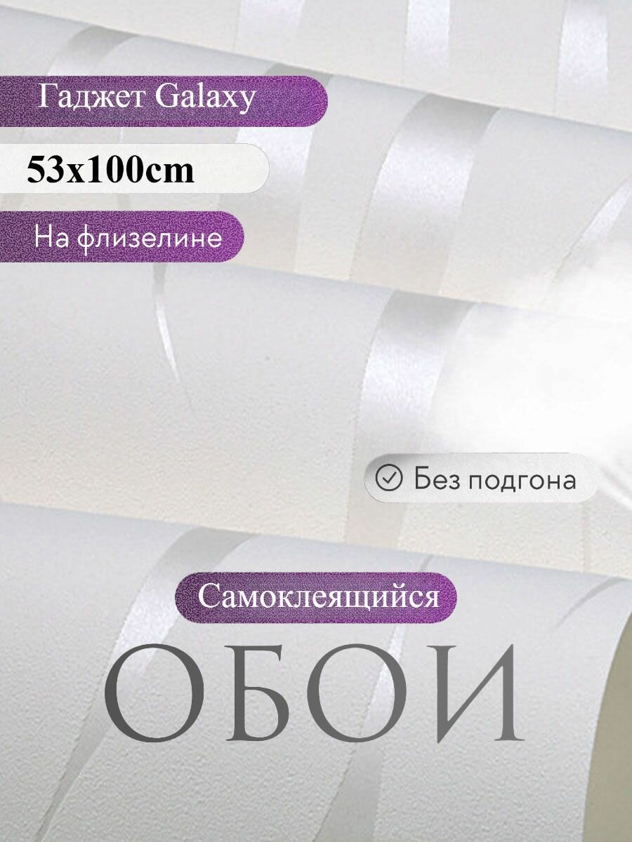 Флизелиновые обои, самоклейки, 10x0,53 метра, 3D эффект, бежевый, 1 рулон