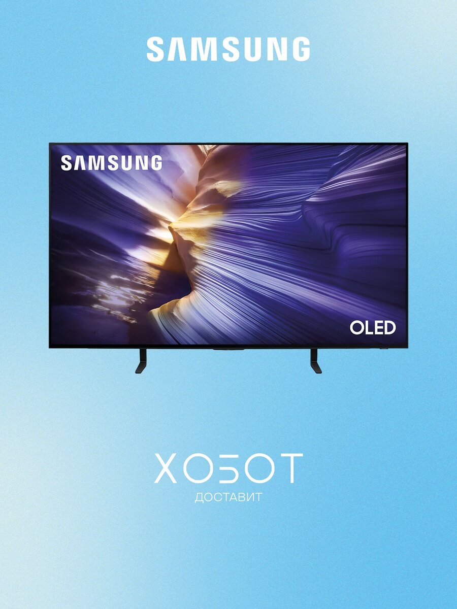 Телевизор QE48S90FAEXRU 48" 4K UHD OLED Smart TV, Wi-Fi, HDR