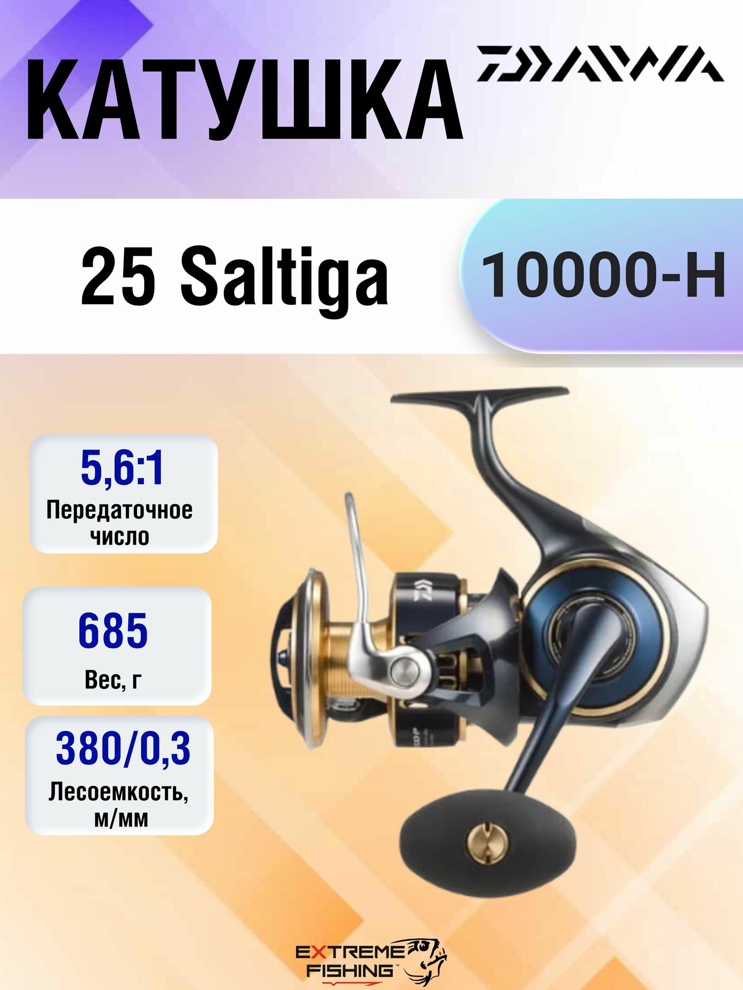 Катушка Daiwa 25 Saltiga 10000-H, спиннинговая, безынерционная