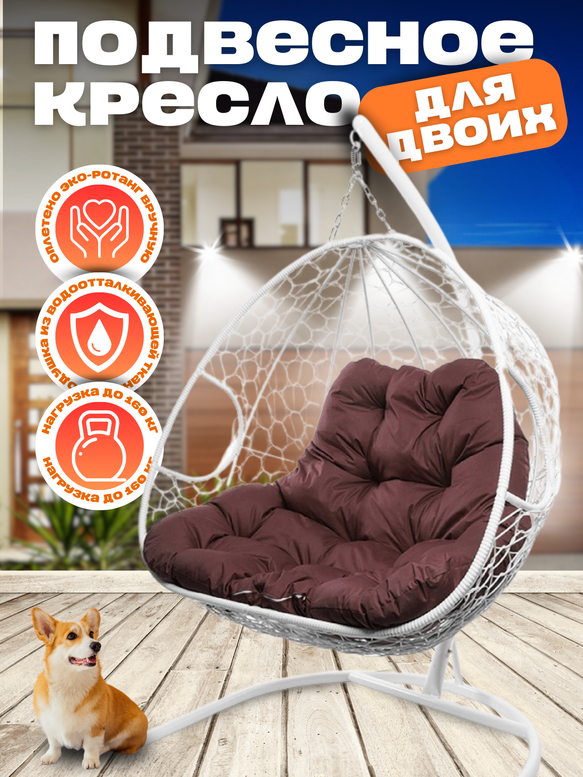 Подвесное кресло Для двоих, белое с бордовой подушкой 125х186 см, до 160 кг