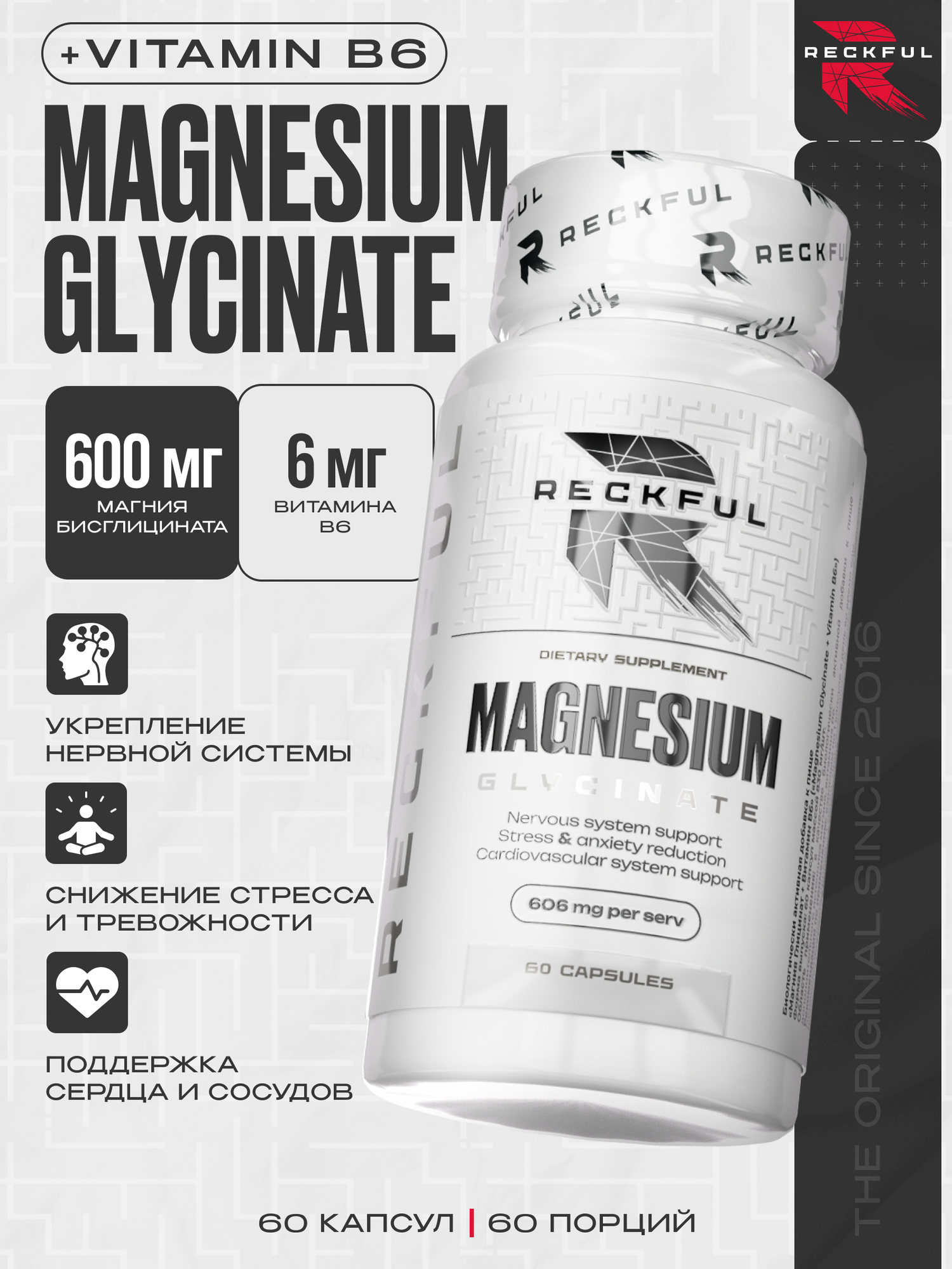 Глицинат магния в органической хелатной форме 60 порций 60 капсул
