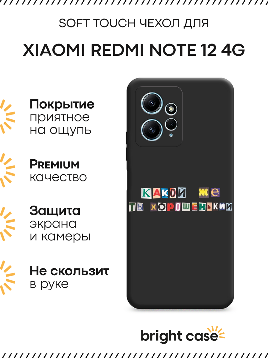 Чехол на Xiaomi Redmi Note 12 4G / Сяоми Редми Ноут 12 4G с принтом "Яркая надпись"