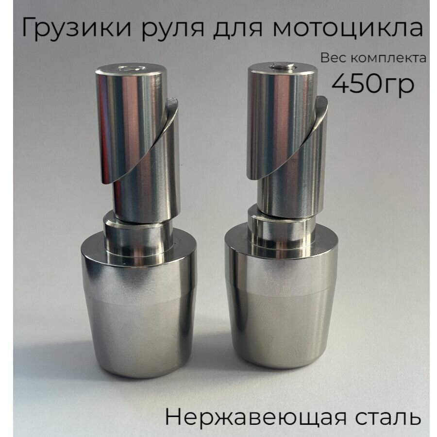 Грузики руля для мототехники