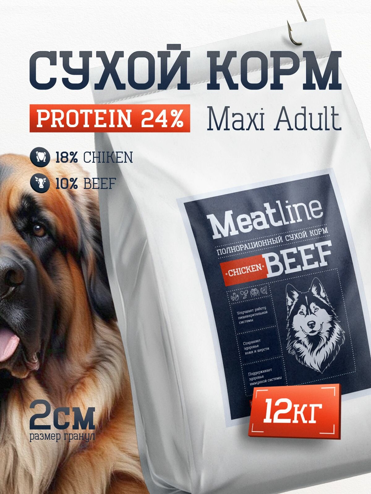 Сухой корм для собак крупных пород 12 кг с говядиной и курицей Meatline mix standart Maxi Adult протеин 24,5%