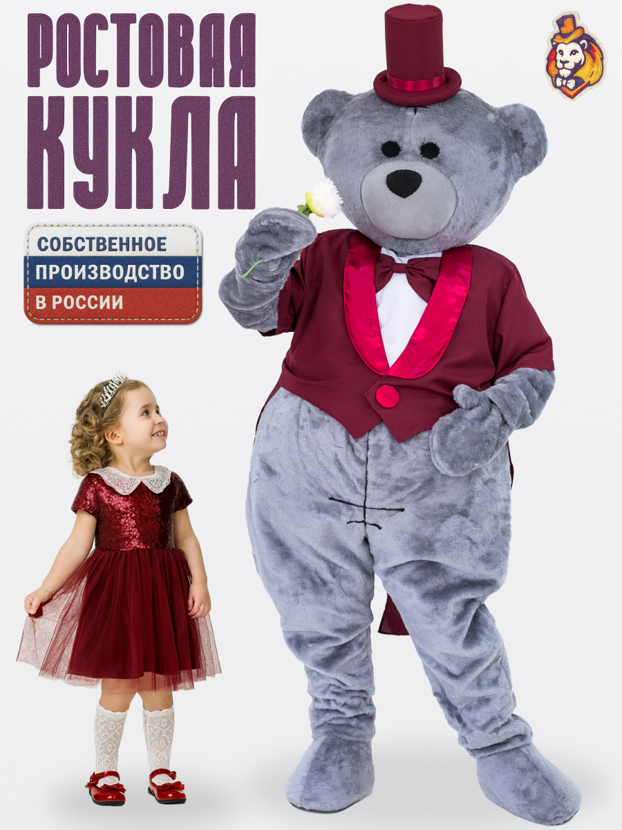 Ростовая кукла Медведь Брюс в малиновом фраке р. 44-52, Карнавальный костюм аниматора, ростовой костюм