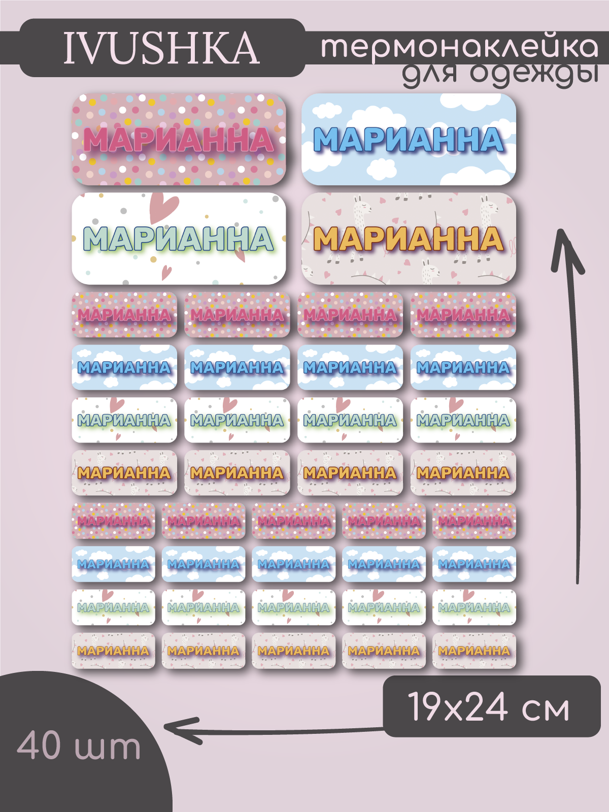 Термонаклейка на одежду Марианна именная термобирка в сад IvushkaART